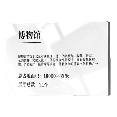博物馆展示介绍牌定制