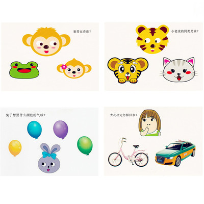 眼神识别儿童早教益智训练卡片