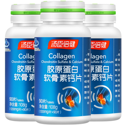 270片】汤臣倍健胶原蛋白软骨素钙片中老年成人男女性补钙碳酸钙