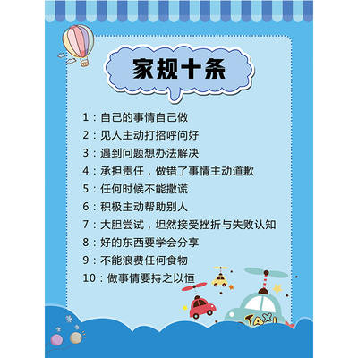 儿童自律激励家庭教育标语墙贴
