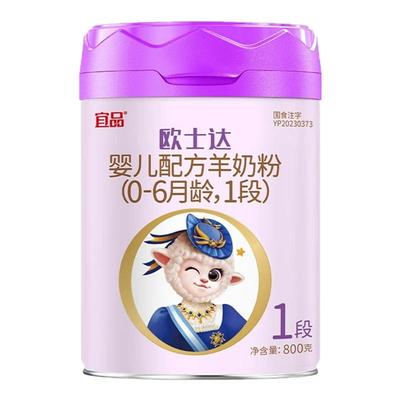 【买5送2】欧士达1段羊奶粉5罐