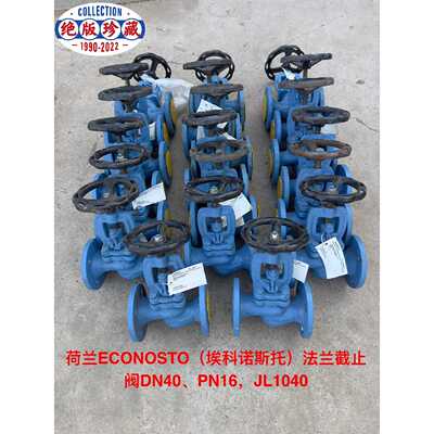 船厂库存备件，荷兰ECONOSTO（埃科诺斯托）法兰截止阀询价
