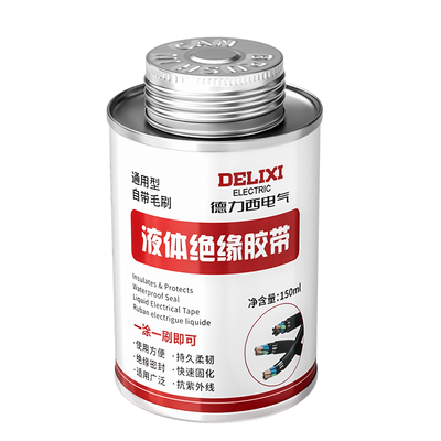 德力西电气液体绝缘胶带