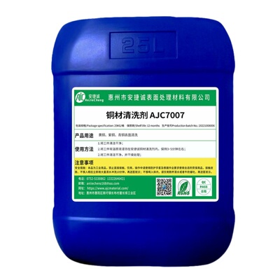 铜合金清洗剂油污锈迹清洁剂