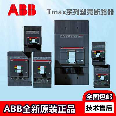 议价ABBTmax塑壳断路器T5N400 PR221DS-LSI/PR222DS/P-LSI R320R4