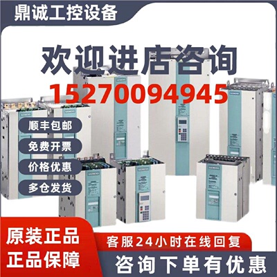 议价西门子6RA70直流调速器 1P 6RA7028-6DV62-0全新6RA7031-6DV6