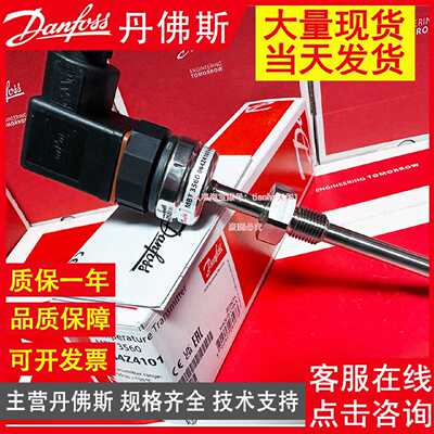 丹佛斯MBT5250 084Z8006 3079 7007 2365 8066高温淡水温度传感器