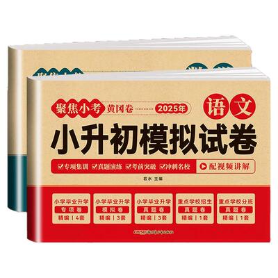 2026小升初真题卷语数英测试题