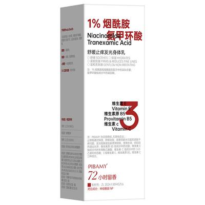比芭美PIBAMY舒缓止痒发光身体乳300g