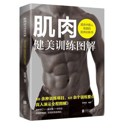 肌肉健美训练图解德拉威尔肌力量运动解剖学图谱健身书籍教程大全 私人教练徒手精准拉伸训练体能三角肌训练书运动健身减脂健身