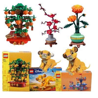 【自营】乐高40648发财树摇钱树43243小狮王辛巴旋转摇马玉兔礼物