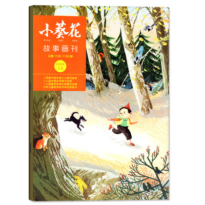 小葵花故事画刊2025/26年1-12月