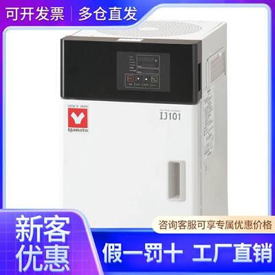议价日本雅马拓正品进口实验室低温恒温培养箱IJ101101W201300