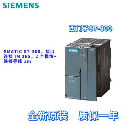 议价西门子 6ES7365-0BA01-0AA0 接口模块 IM 365 6ES73650BA010A