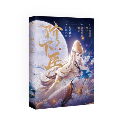 古风朝堂皇子督工口碑之作