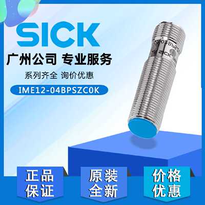 德国SICK西克IME1204BPSZC0K电感式接近开关传感器