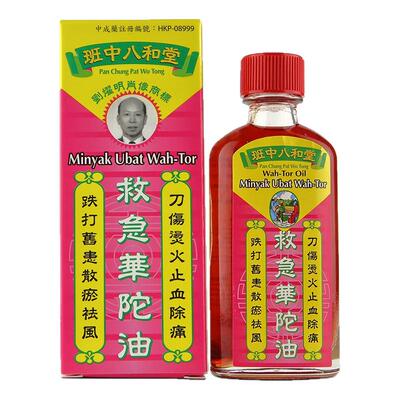香港班中八和堂救急华陀油祛风散淤火烧刀伤烫伤止血止痛进口正品