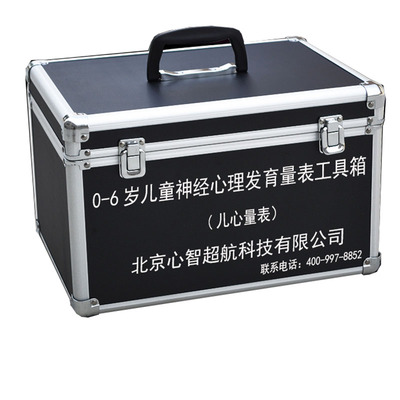 0-6岁儿心量表发育商测评工具箱