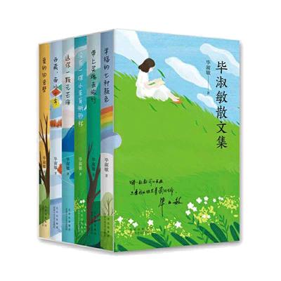 【当当网】毕淑敏散文精选集（全6册）微笑着面对生命 毕淑敏暖心的句子 陪你度过每一个阴天 现当代文学正版畅销书