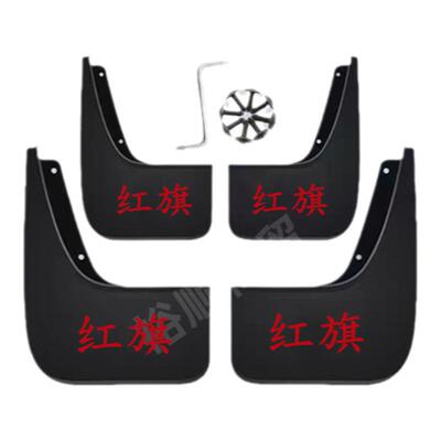 红旗原装挡泥板电动EHS3/HS5/H5/H6E-QM/HS7/H9天工免打孔挡泥皮