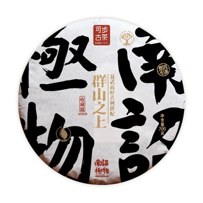 【2026年春茶预售】可步南诏极物·群山之上 云南普洱茶古树生茶