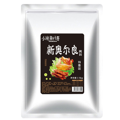 烤翅商用炸鸡腿新奥尔良腌料