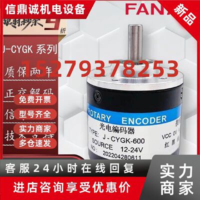 议价J-CYGK-600 2.5M 12-24V 压瓦机光电编码器400 360 增量式旋