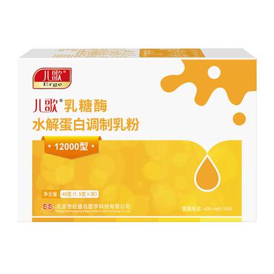 儿歌乳糖酶水解蛋白调制乳粉