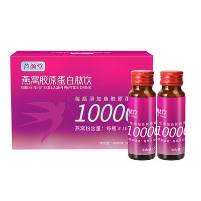 10000mg燕窝胶原蛋白肽官方正品