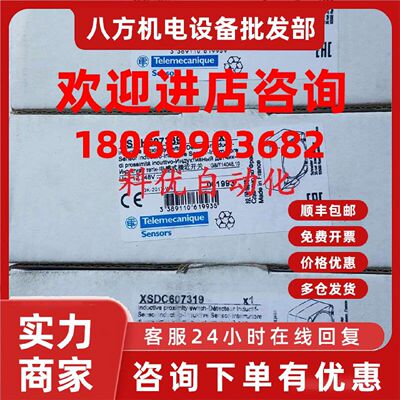 议价全新原装XSDC607139施耐德接近开关XSDC607139