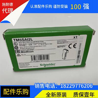 议价施耐德TM5SAI2H/TM5SAI2L/TM5SAI4L/TM5SAI4H模块全新原装现