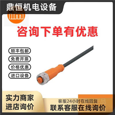 议价易福门IFM 连接电缆EVC070 EVC073 EVC108 EVC530 EVF004 EVM