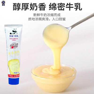 熊猫支装185g塑管炼乳家用炼奶淡奶涂小馒头烘焙蛋挞咖啡奶茶用