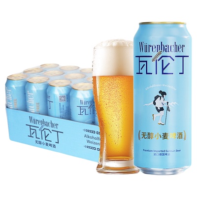 瓦伦丁无醇小麦啤酒500ml*18听德国原装进口整箱装