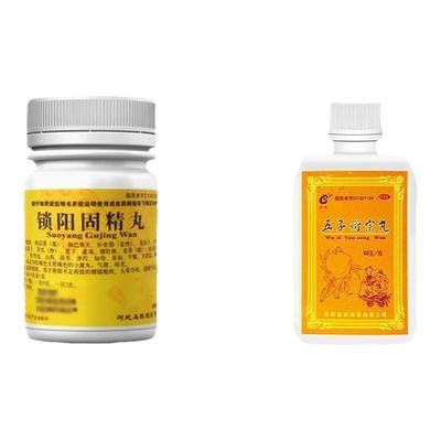 五子衍宗丸正品锁阳固精丸补肾固精强肾治阳痿早泄中药男用延时药