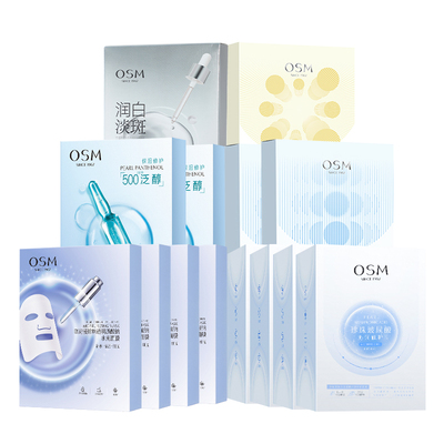 欧诗漫补水保湿面膜组合