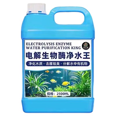 电解生物酶鱼缸净化水质