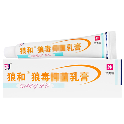 买2送1狼和狼毒乳膏菌狼毒软膏