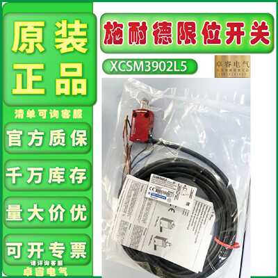 议价现货正品施耐德限位开关 XCSM3902L5 原装全新速发