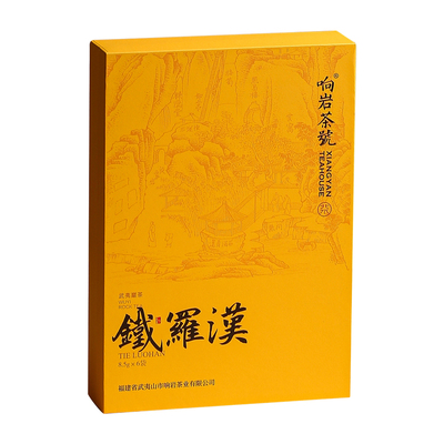 响岩名丛铁罗汉高端茶叶送礼