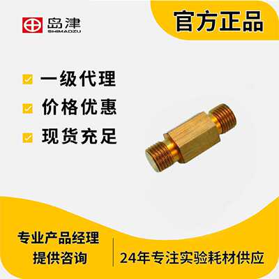 议价岛津调节器1个RESTRICTOR,H2,GC-8A/9A 221-23391-91