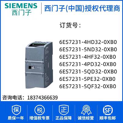 议价SM1231/6ES7 231/6ES7231-4HD/5ND/4HF/5PD/5QD/5PF/5QF32-