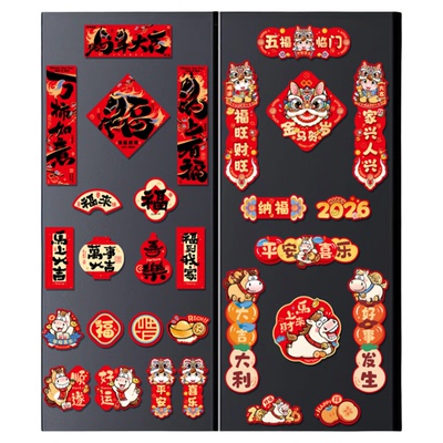 2026马年磁吸创意冰箱贴