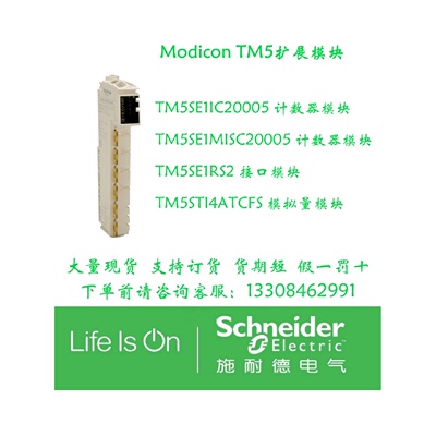 议价施耐德TM5SE1IC20005 TM5SE1MISC20005 TM5SE1RS2 TM5STI4ATC