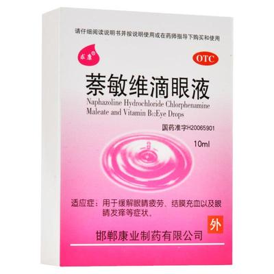 【求康】萘敏维滴眼液10ml*1瓶/盒