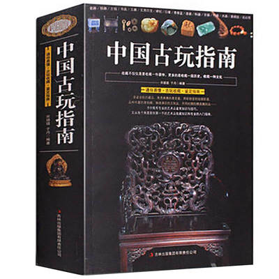 中国古玩书籍中国古玩指南大全1本铜元钱币收藏与鉴赏中国古钱版式收藏大集华夏古钱真品图录汇珍中国钱币鉴藏目录全书收藏入门