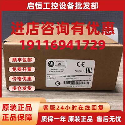 议价22B-CCC罗克韦尔AB全新PowerFlex40C机架盖套件22BCCC质保1年
