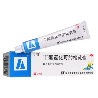 【丁轻】丁酸氢化可的松乳膏0.1%*20g*1支/盒