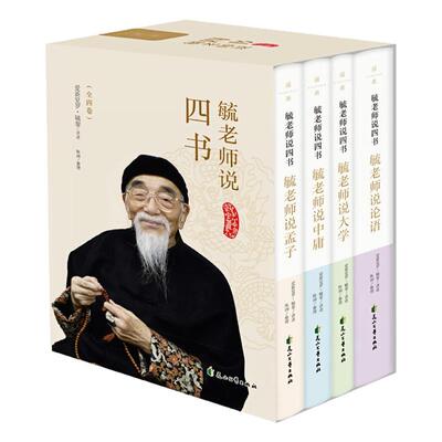 毓老师说四书精装硬壳哲学图书