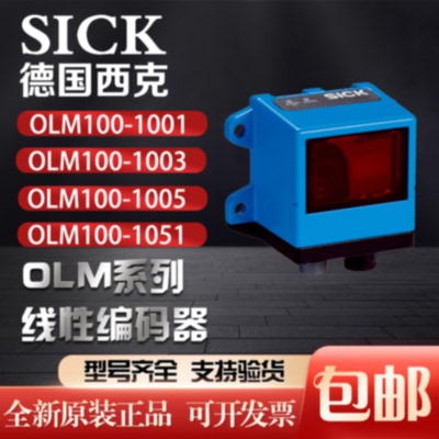 SICK西克OLM1001001OLM1001003OLM1001005OLM1001051